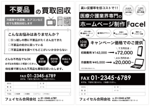 【FAXDMのデザイン最適化】成功の秘訣と失敗に繋がる注意点 | 新規顧客開拓！営業のコツ | 法人リストの名簿エンジン
